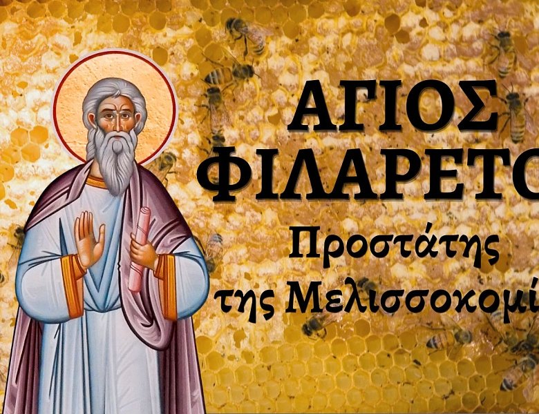 Saint Philaret Patron Saint of Beekeeping and Honeybees - Prayer ...